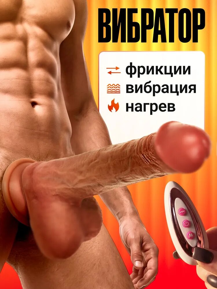 Вибратор для женщин. Резиновый член Реалистичный фаллоимитатор с пультом на присоске