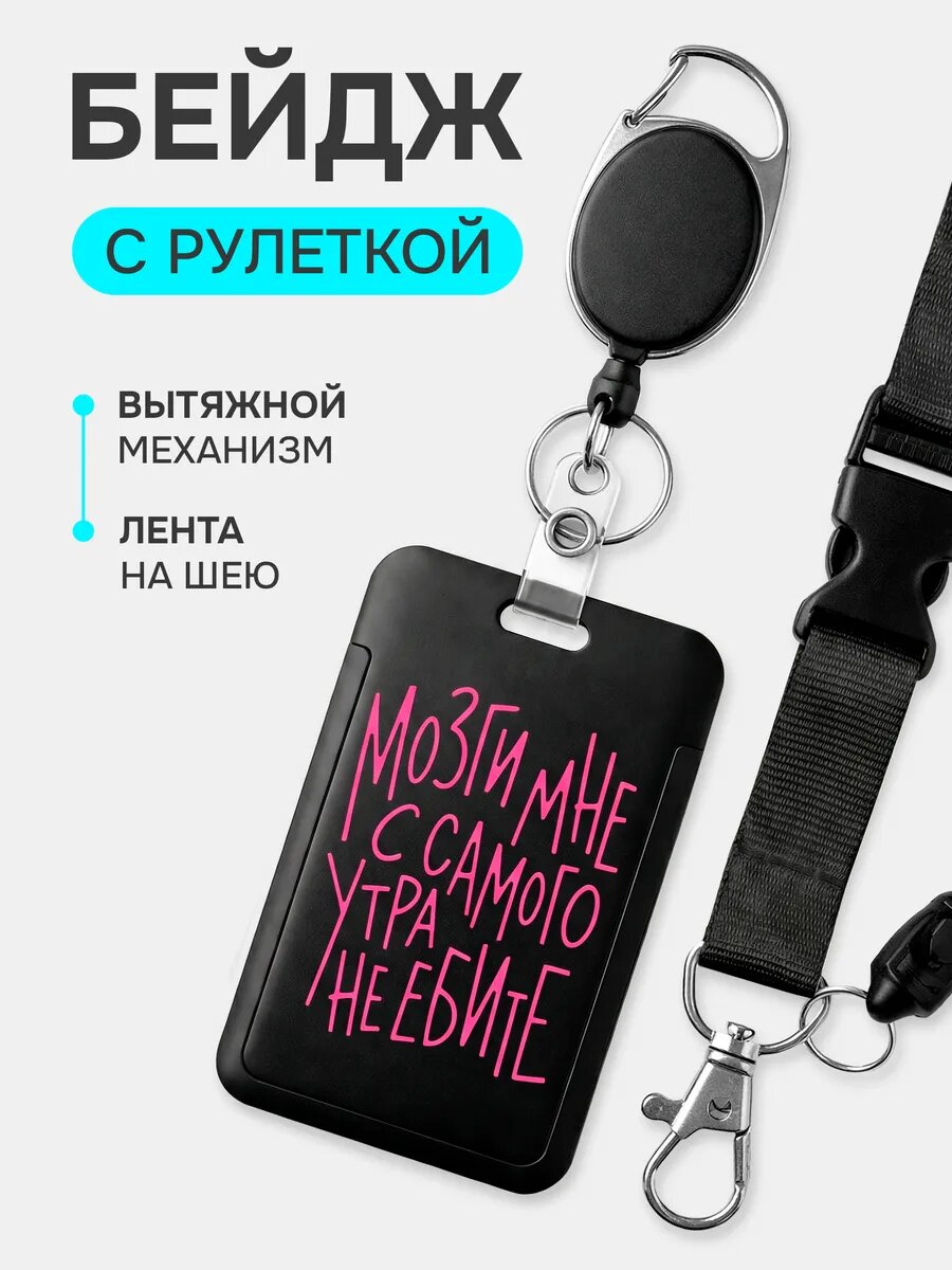 Бейдж для пропуска с рулеткой и лентой на шею