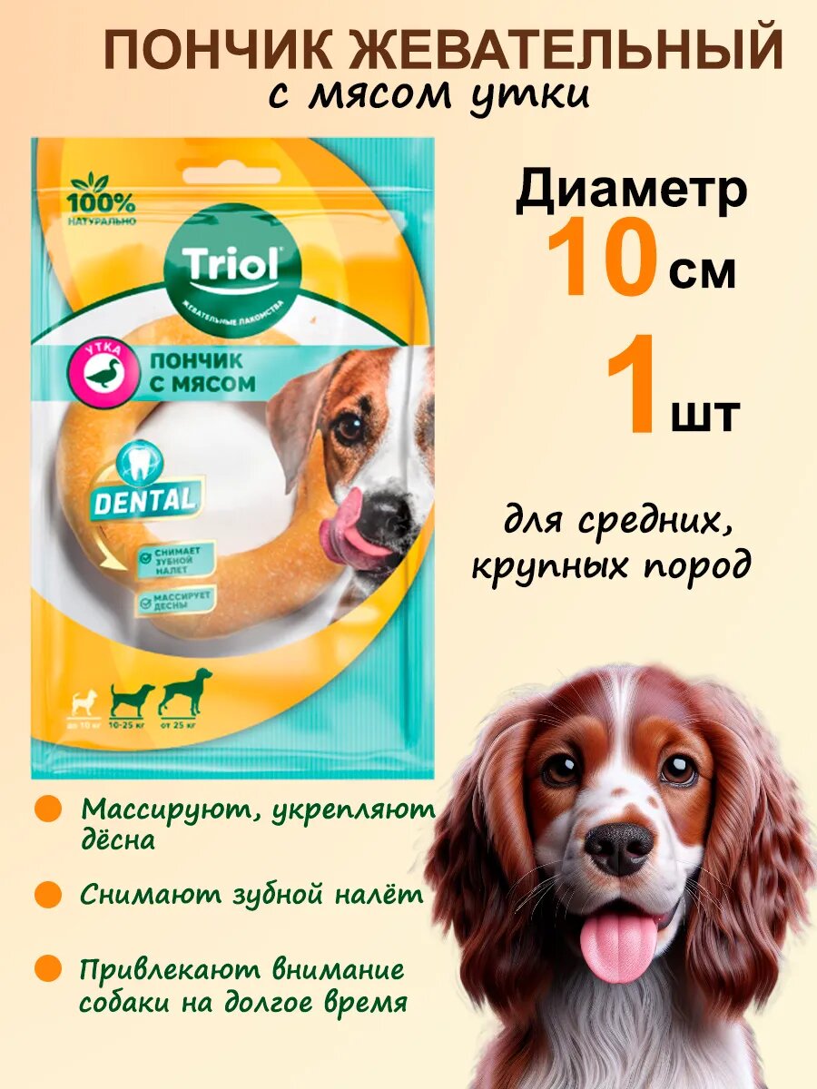 Жевательный пончик с мясом утки для собак