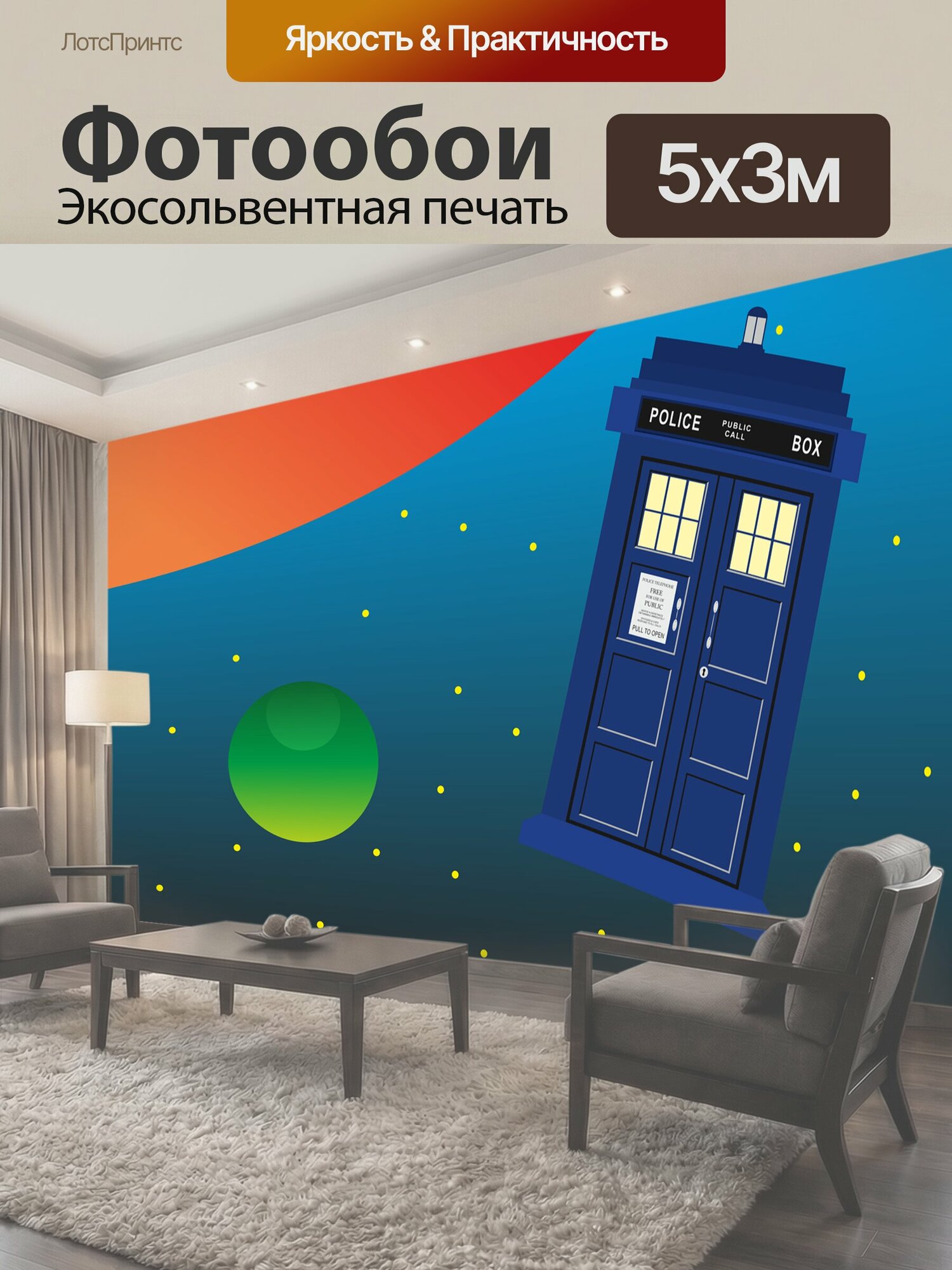 Фотообои "Тардис, doctor who, время поездки" 500x300 см. экосольвентная печать