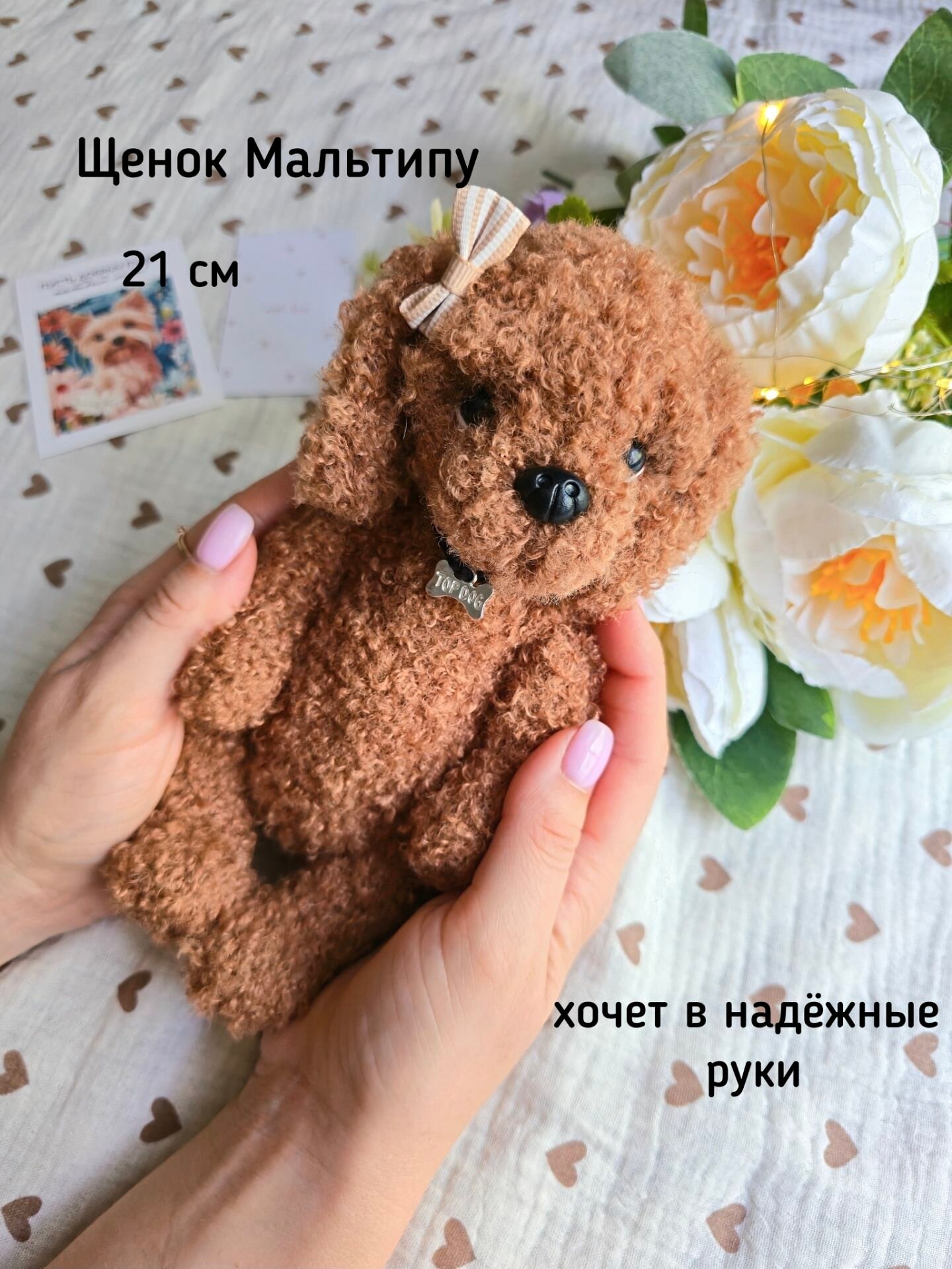 Щенок Мальтипу вязаный, интерьерный