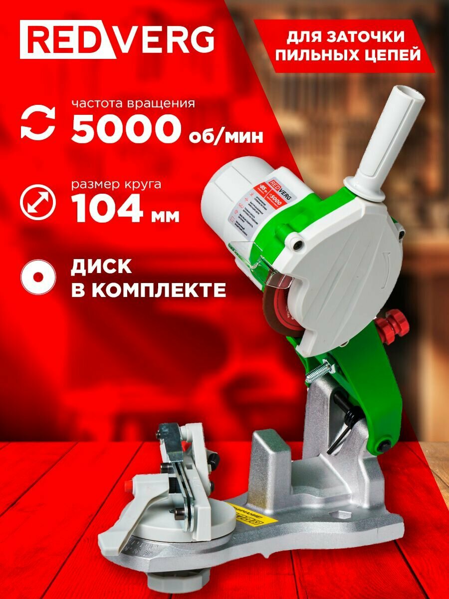Станок для заточки цепей REDVERG RD-CS100J