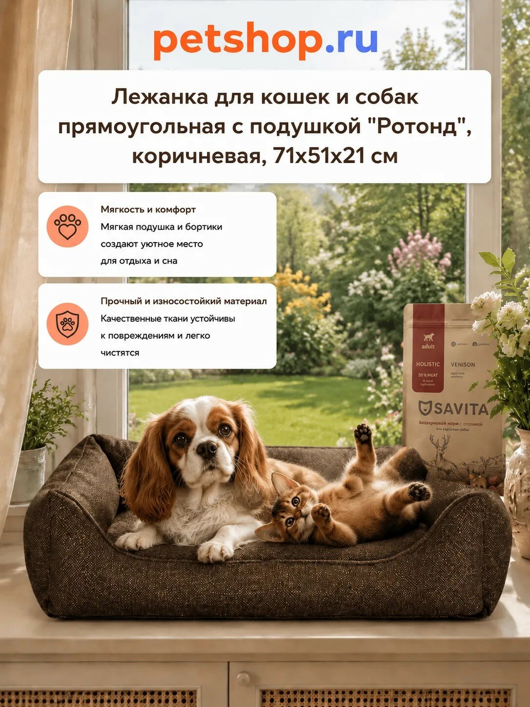 Tappi Лежанка для кошек и собак прямоугольная с подушкой "Ротонд", коричневая, 71x51x21 см
