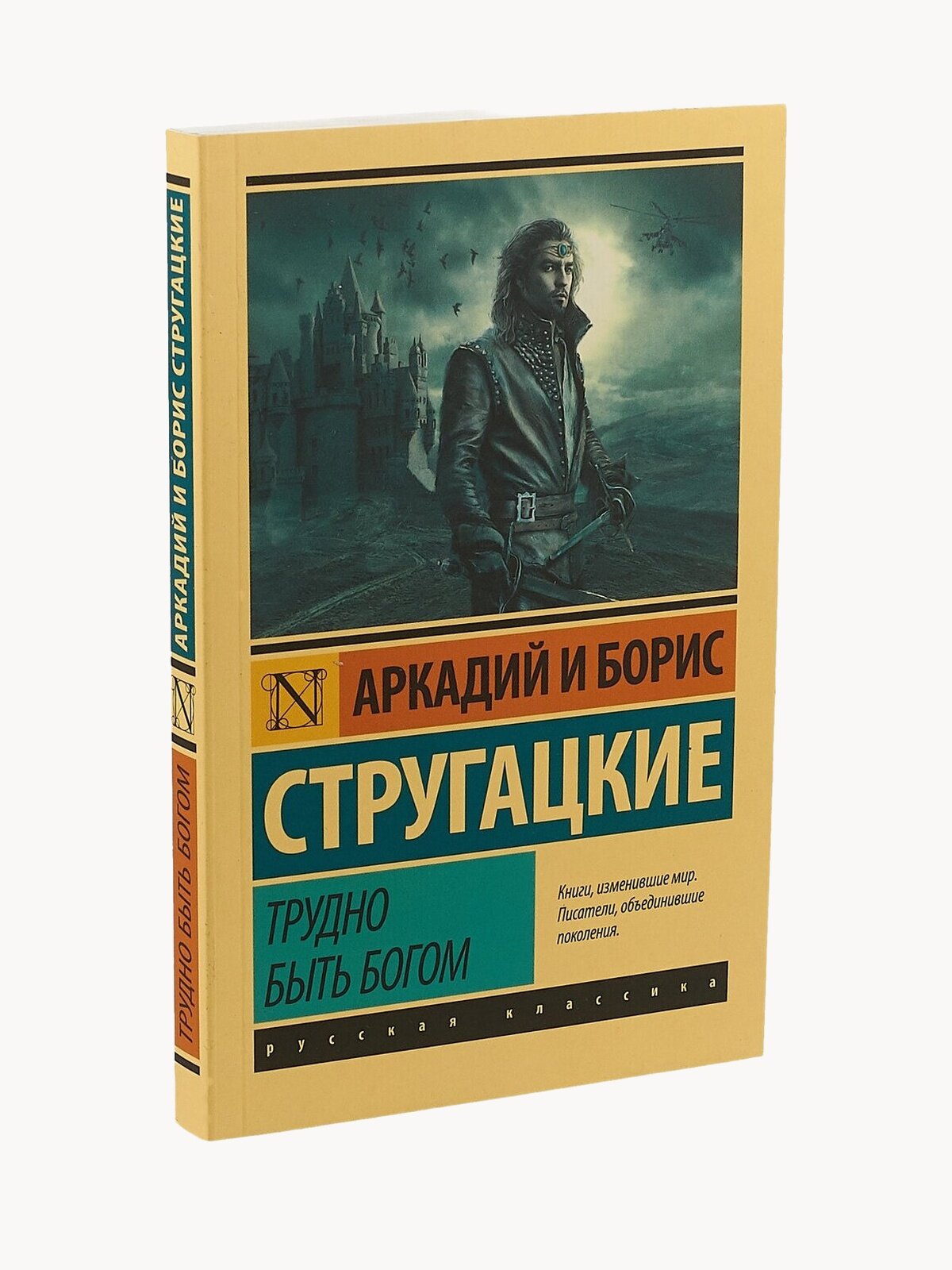 Трудно быть богом