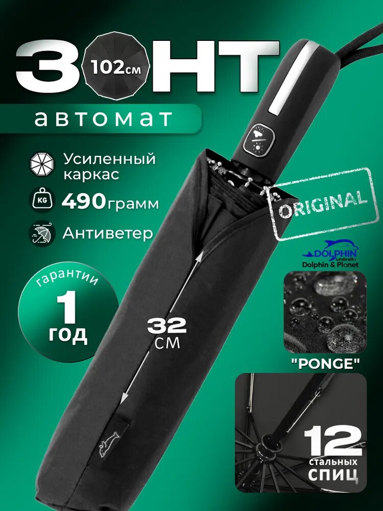 Зонт