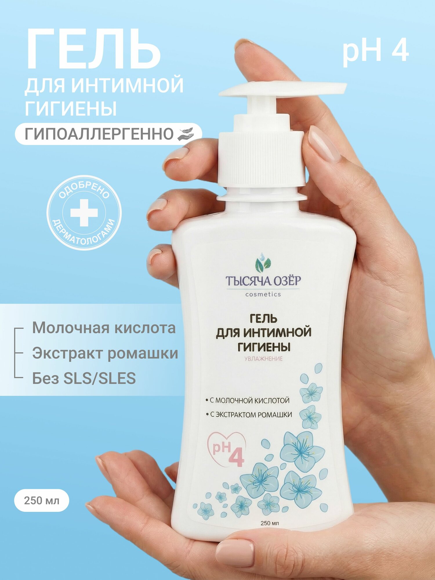 Гель для интимной гигиены женский 250 мл