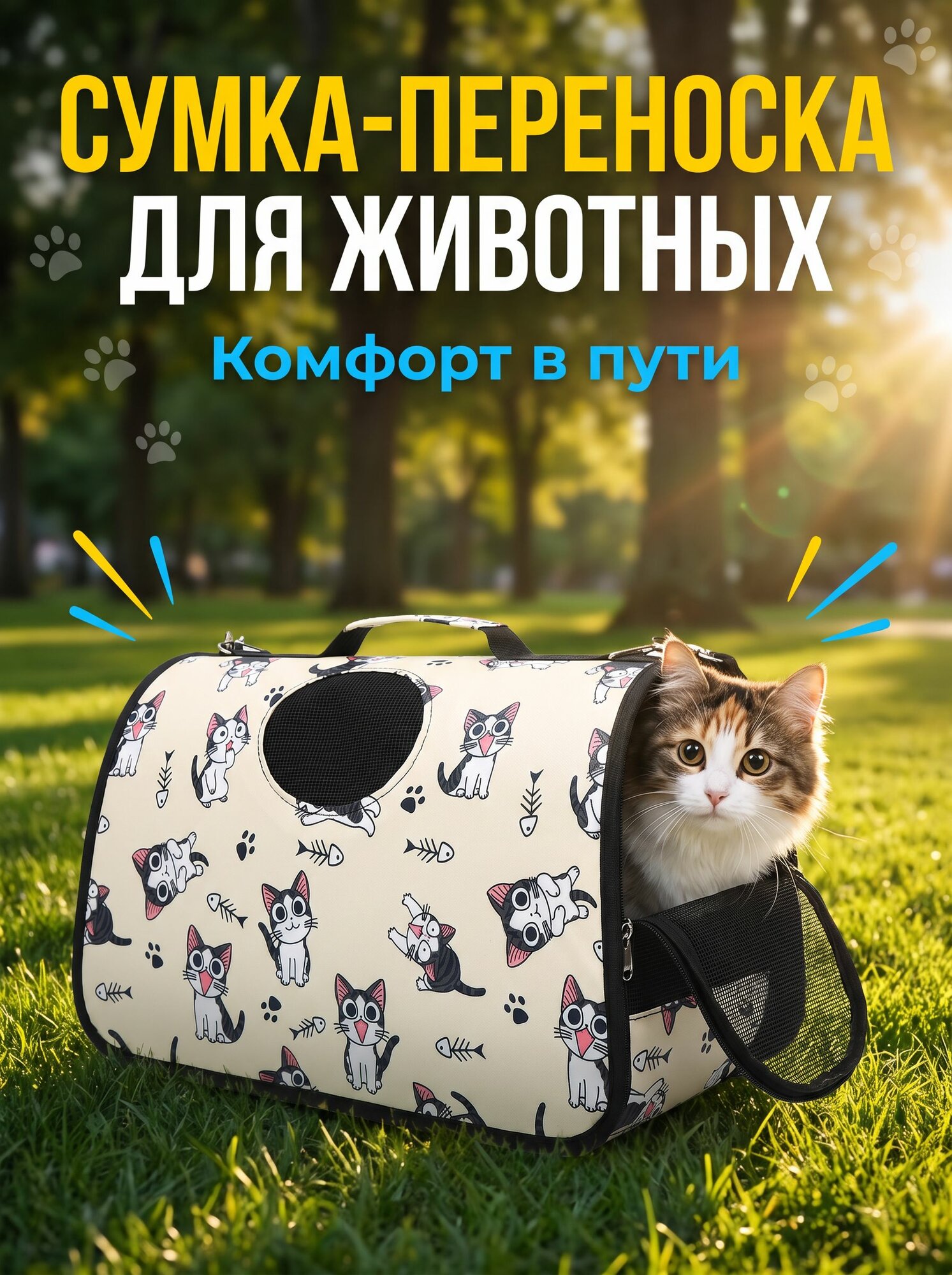 Сумка-переноска для домашних животных 50x22x30cm