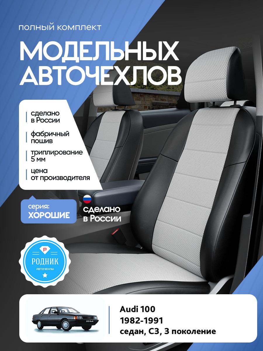 Чехлы Ауди 100 (Audi 100) 1982-1991 3 С3 седан Экокожа Белый RD4421-F4379 Родник