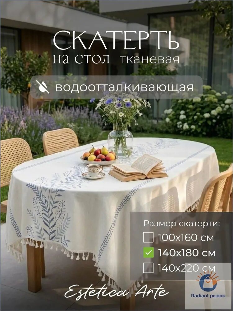 Скатерть 140x180 см лён водоотталкивающая пропитка бежевый
