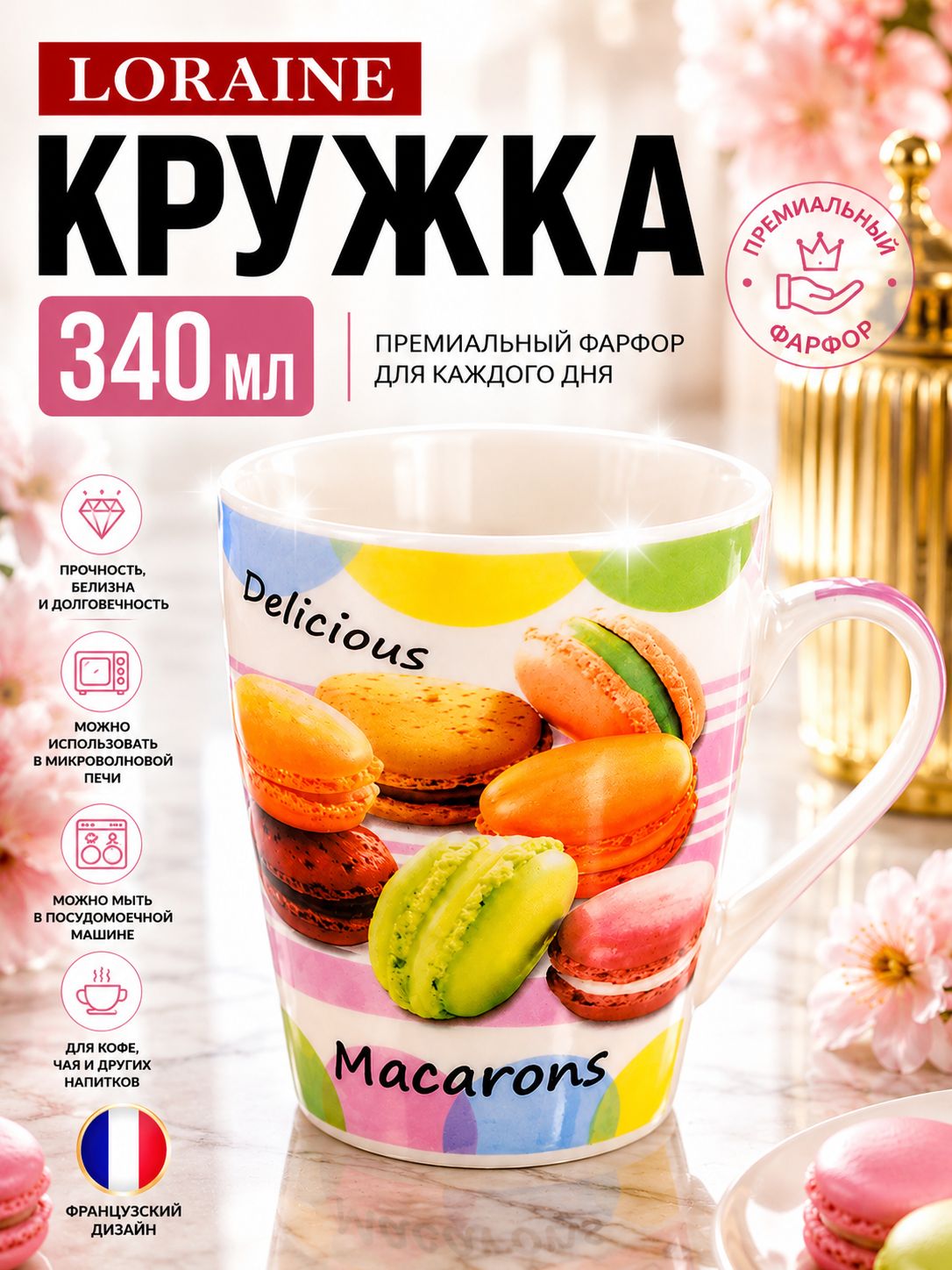 Кружка для чая Loraine 340 мл фарфоровая с принтом