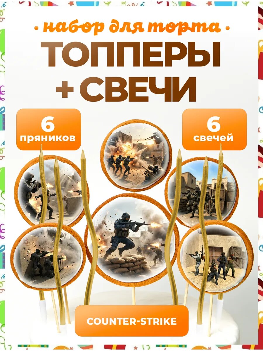 Топпер на торт. Counter-Strike + свечи золото