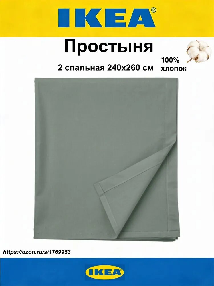 IKEA Простыня на резинке 240x260 см хлопок, серый, темно-зеленый без рисунка