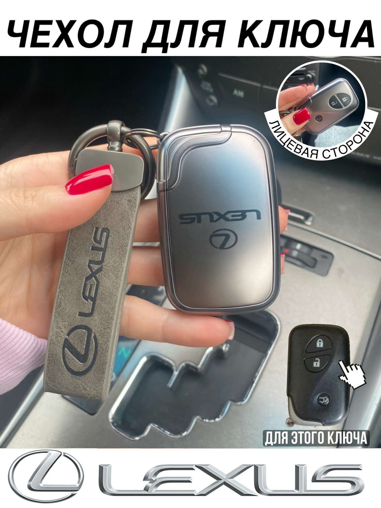 Чехол для ключа Lexus брелок и ремешок / брелоки Лексус / ремешок для ключей Лексус