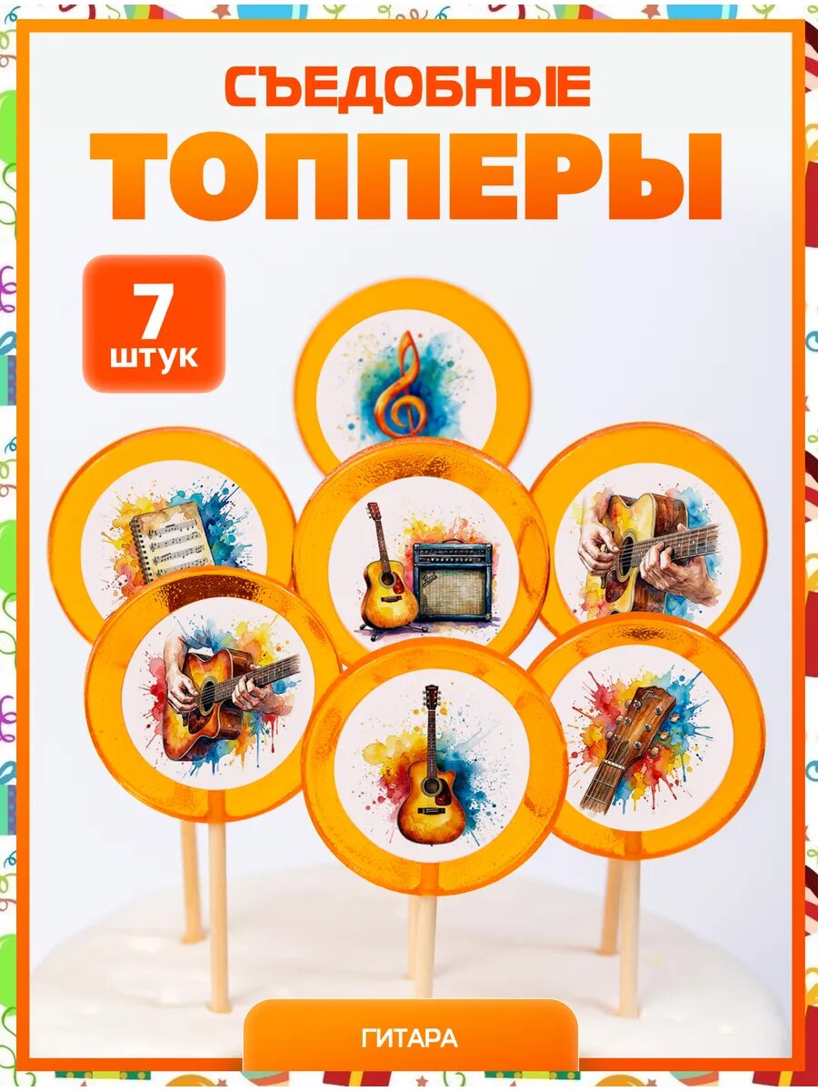 Топпер на торт. Гитара