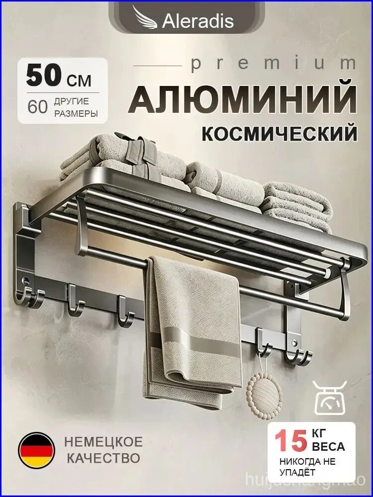 Держатель для полотенец 1 шт