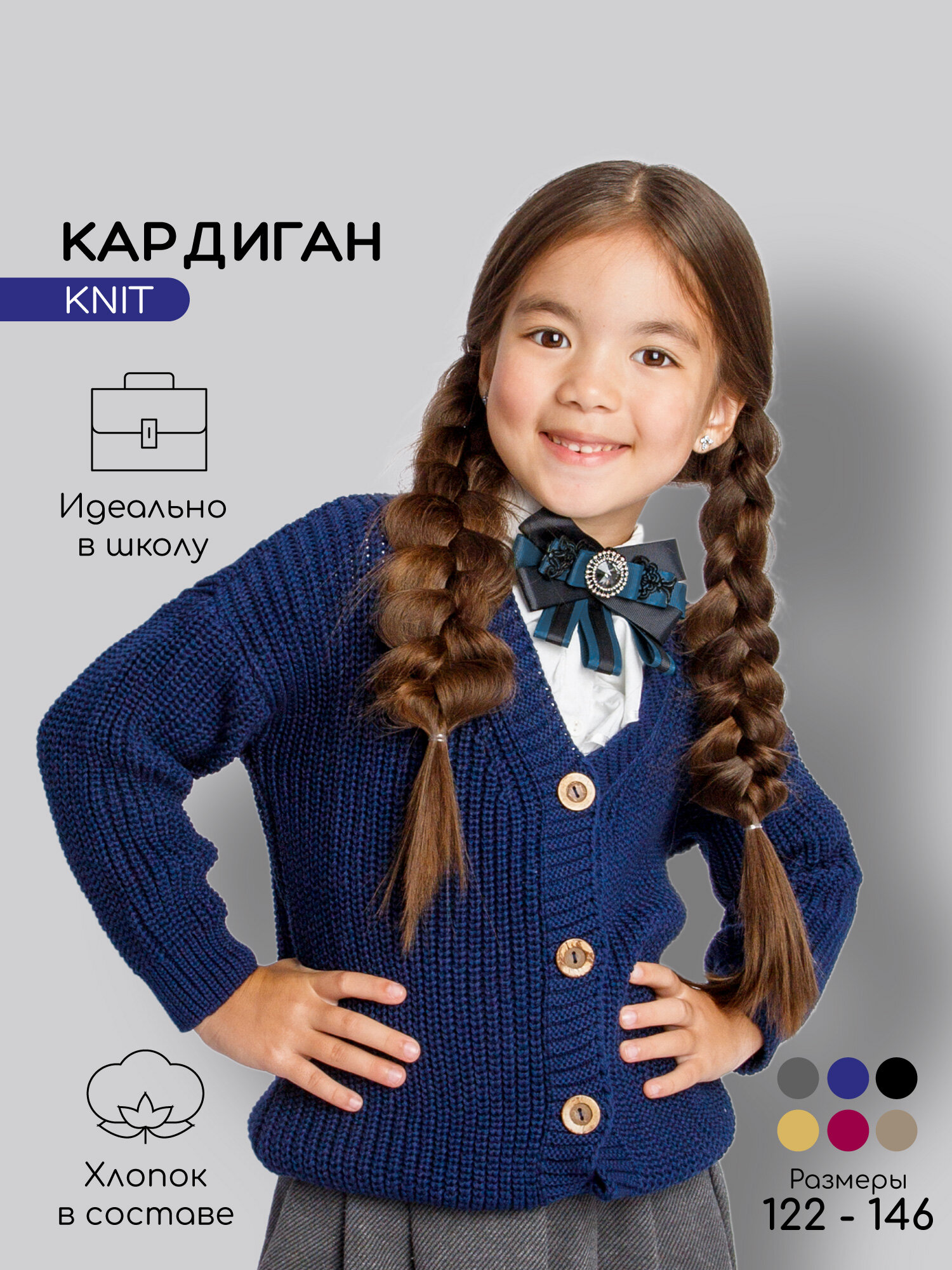 Кардиган Amarobaby KNIT