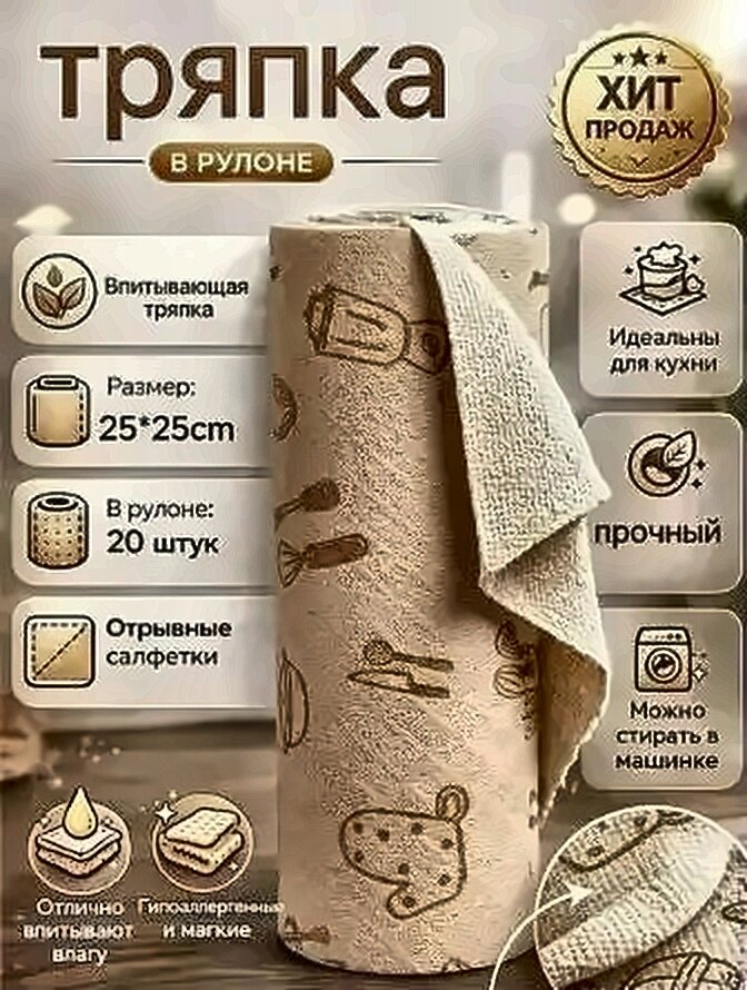 Салфетки для уборки, 25х25 см, 20 шт, практичный вариант, салфетки и тряпки для уборки
