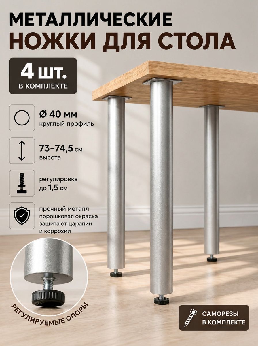 Ножки для стола металлические лофт, 4 шт, 73-74,5 см, подстолье с регулировкой, серые