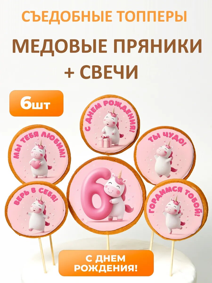 Топпер на торт 6 лет