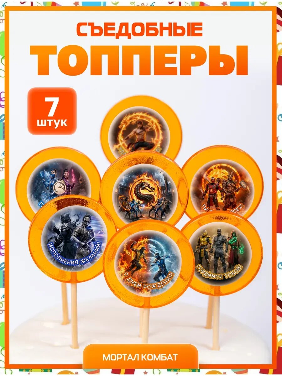 Топпер на торт. Мортал комбат. Надписи