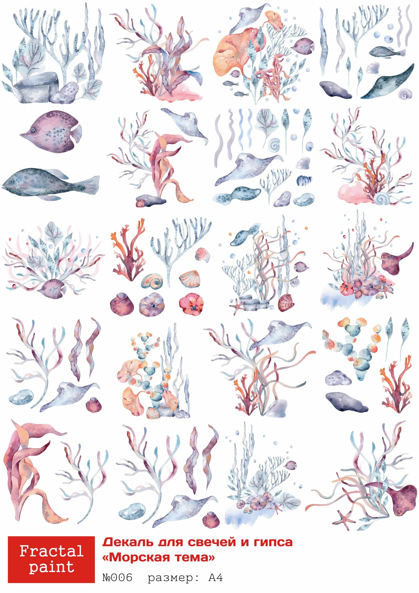 Трансфер для декупажа, декали для свечей и гипса морская тема 006 (А4)