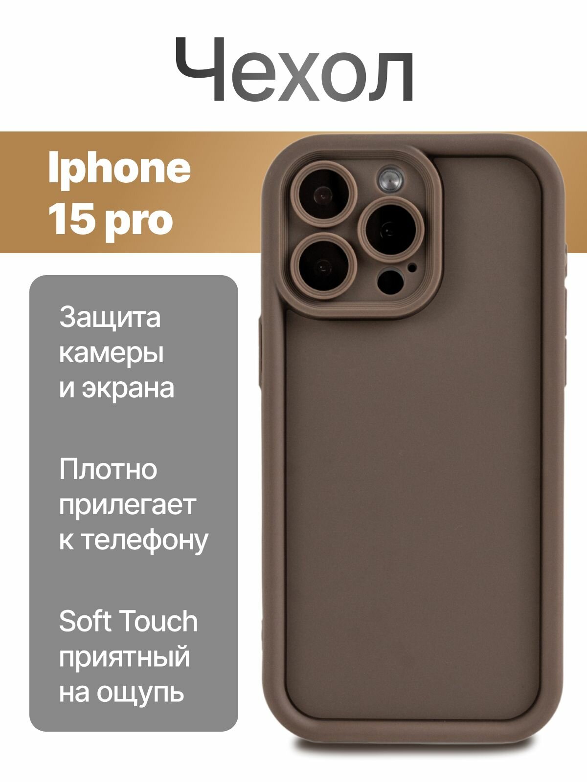 Защитный чехол для Apple Iphone 15 Pro (Айфон 15 Про) с защитой камеры, Luxe-Guard