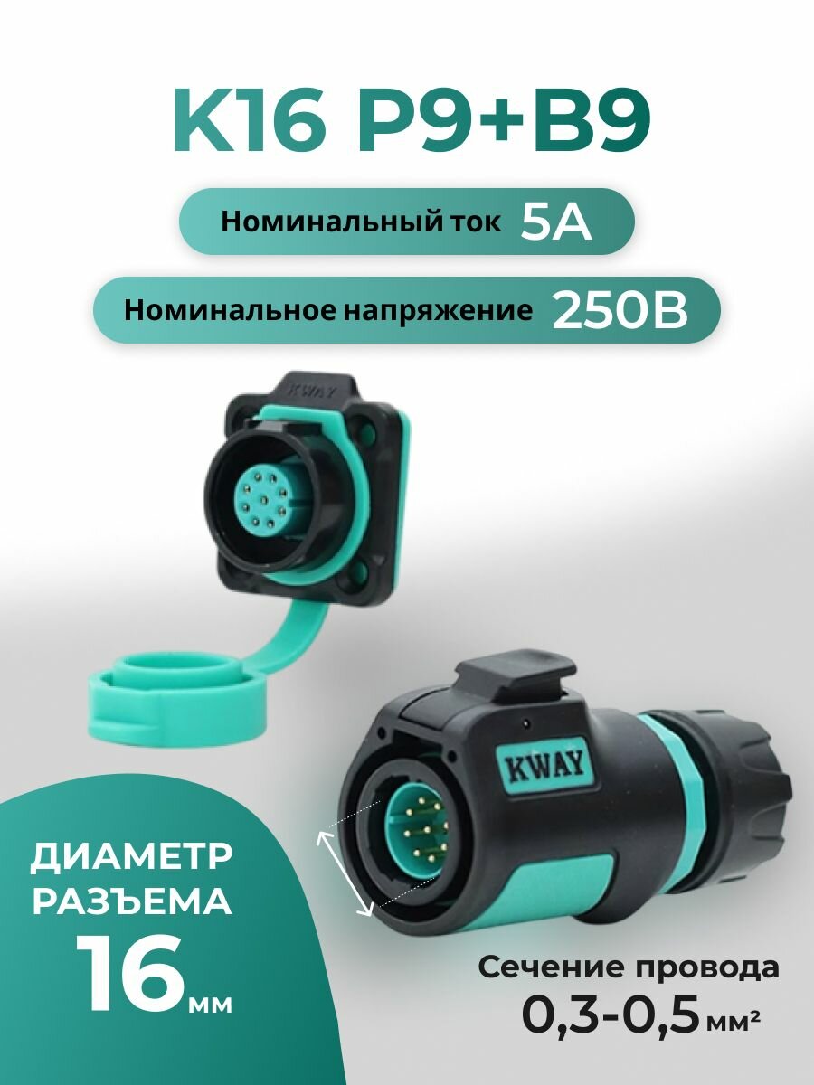 Герметичный разъем для кабеля корпусной 16 мм 9 pin (K16 P9+B9)