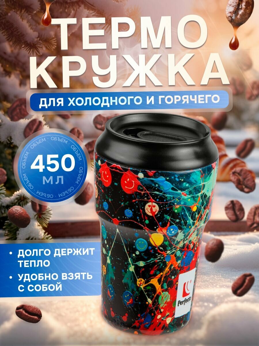 Термокружка, 450 мл, нержавеющая сталь, fun splash, серия 3D, PERFECTO LINEA (27-450101)