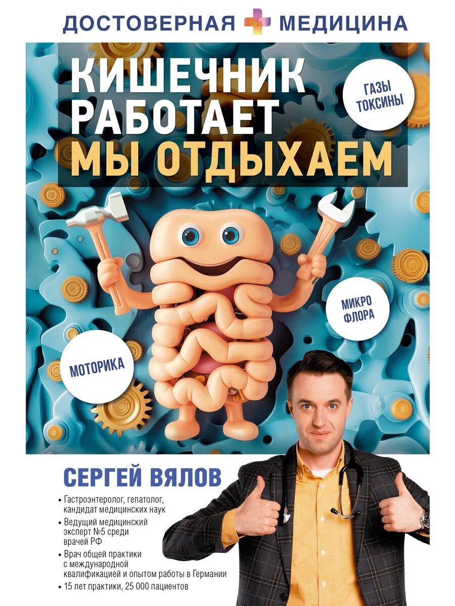 Кишечник работает. Мы отдыхаем