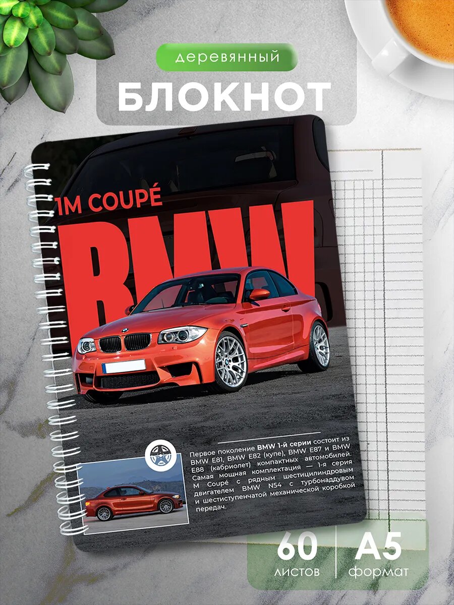 Блокнот деревянный Wood-Book, а5, с принтом Автомобиль BMW в подарок ежедневник