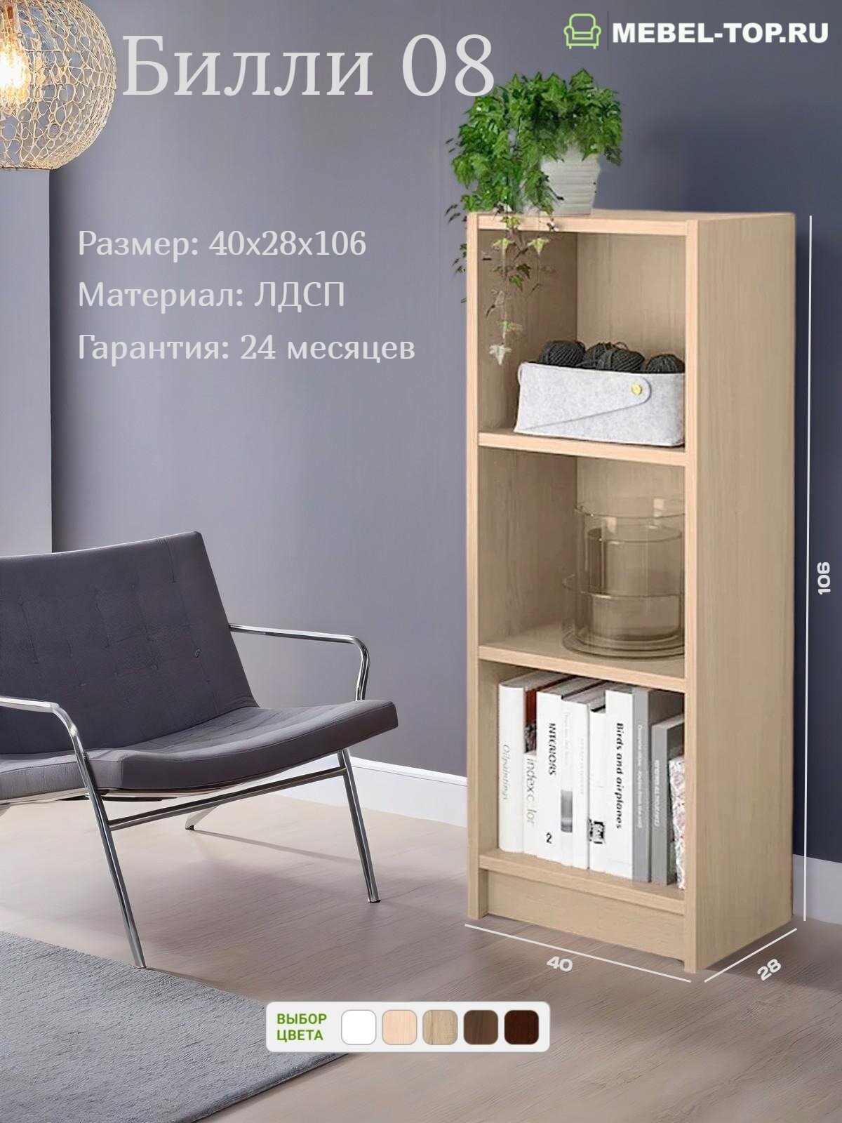 Стеллаж Билли 08 Дуб Сонома 40х28х106 см, Икеа