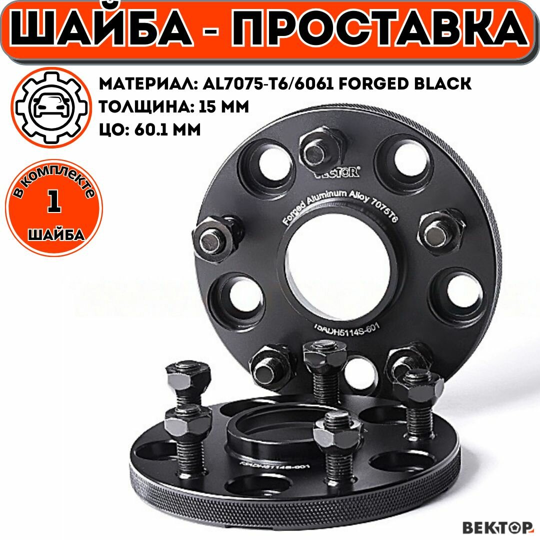 Шайба проставка колесная с направляющей ELIT M12X1.50 "Вектор", 1 шт