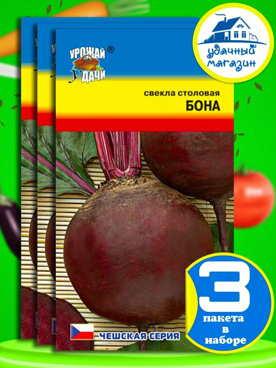 Семена свеклы Урожай Удачи "Бона", низкорослые, фиолетовые, 3 шт.