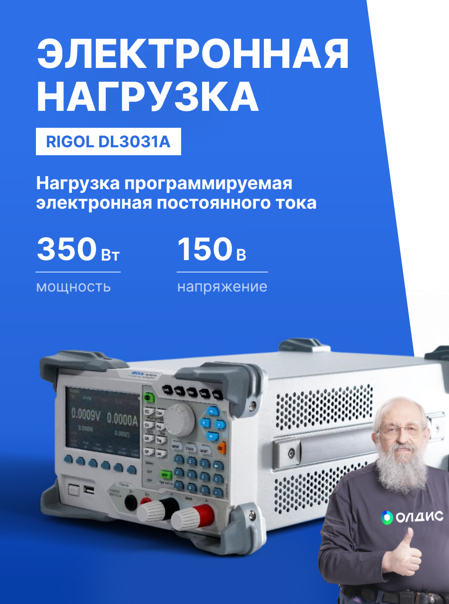 RIGOL DL3031A Нагрузка программируемая электронная постоянного тока (350 Вт)