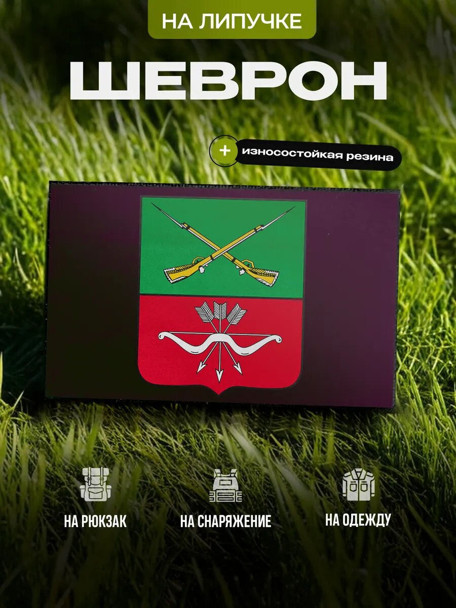 Шеврон IREVIVE прямоугольный "герб Запорожская область" на липучке, на одежду, форму