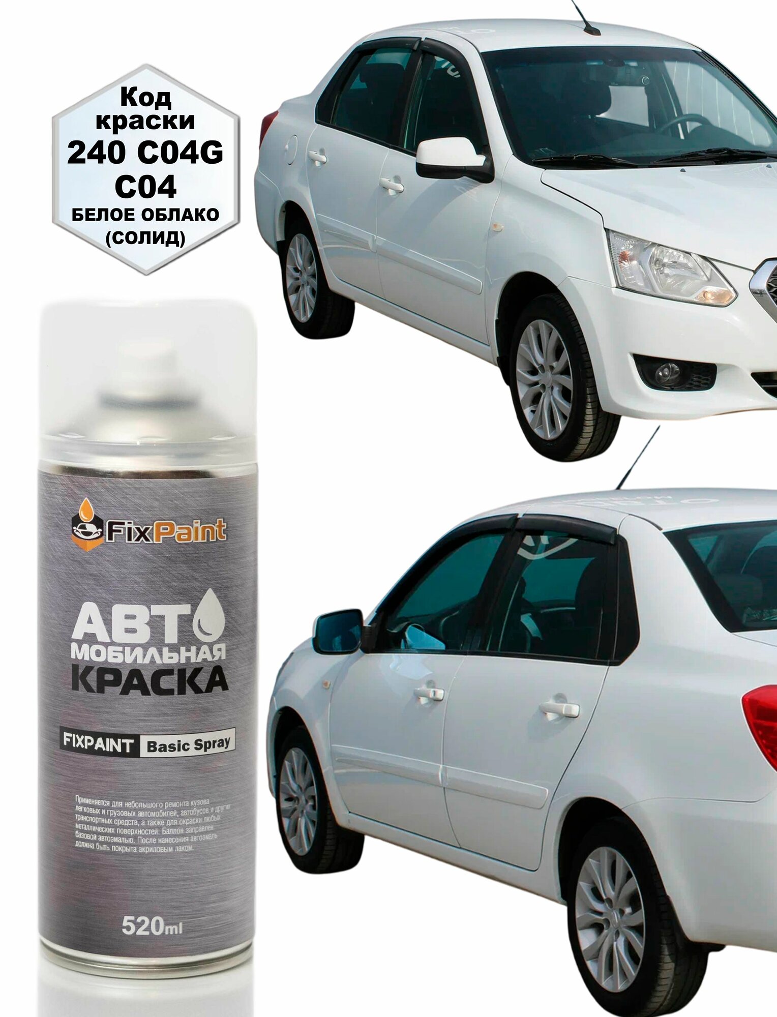 Краска DATSUN ON-DO, код C04, белое облако солид, автомобильная эмаль FixPaint Spray в аэрозольном баллончике 520 мл