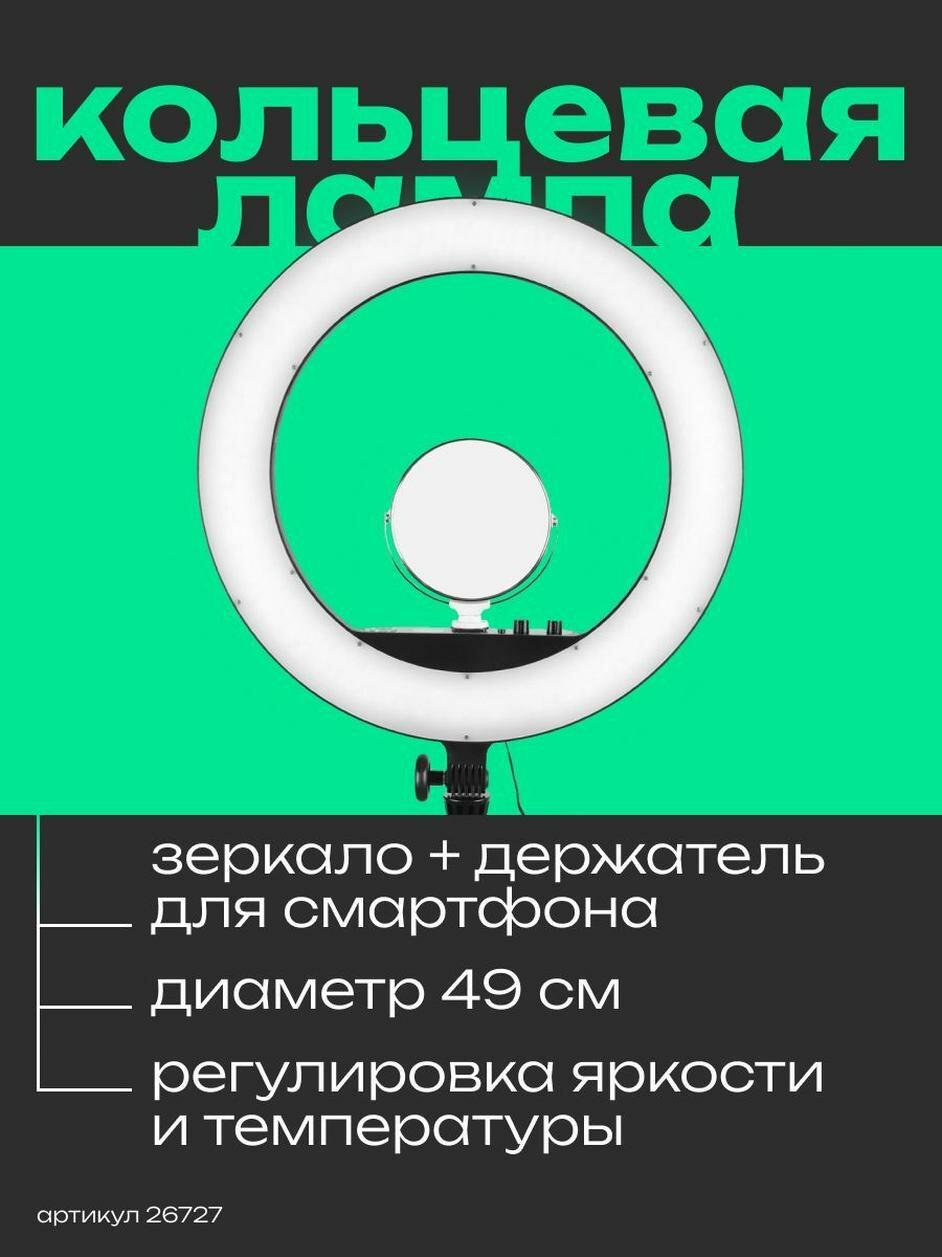 Осветитель кольцевой Godox LR160 LED, диаметр 49см, регулировка цветовой температуры, черный
