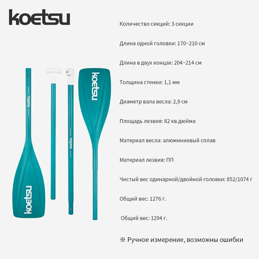 KOETSU Весло для SUP-доски — фото 1