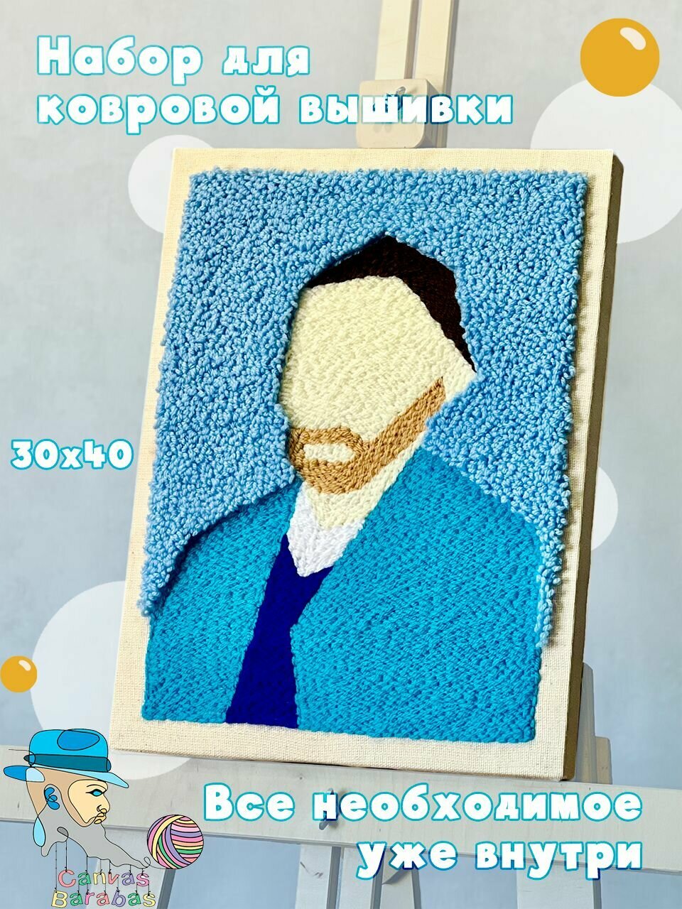 Набор для ковровой вышивки "В Гог", от 5 лет, 7 цветов, 40x30 см