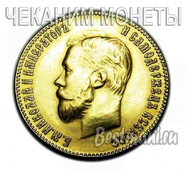 10 рублей 1909 года под Золото, сувенирные копии монет червонцев монеты, нумизматика, деньги для коллекции