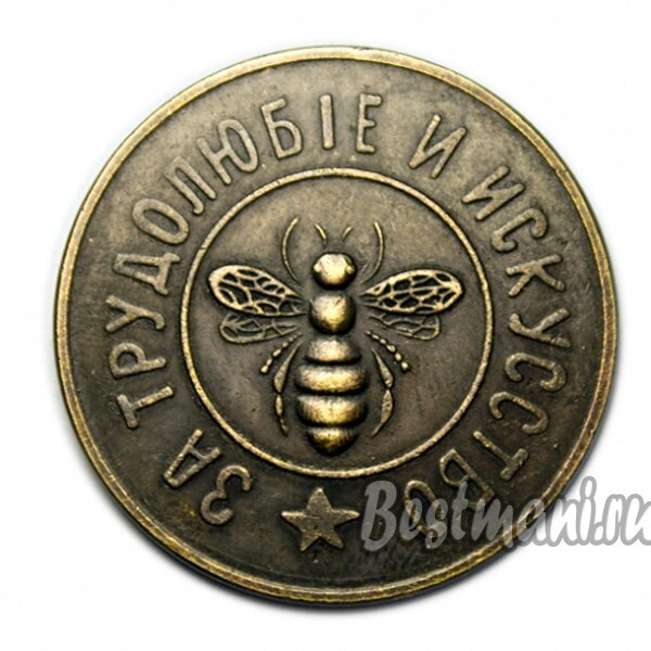 Медаль За трудолюбие и искусство Ревельское Общество сувенирная копия в меди, ордена медали и награды