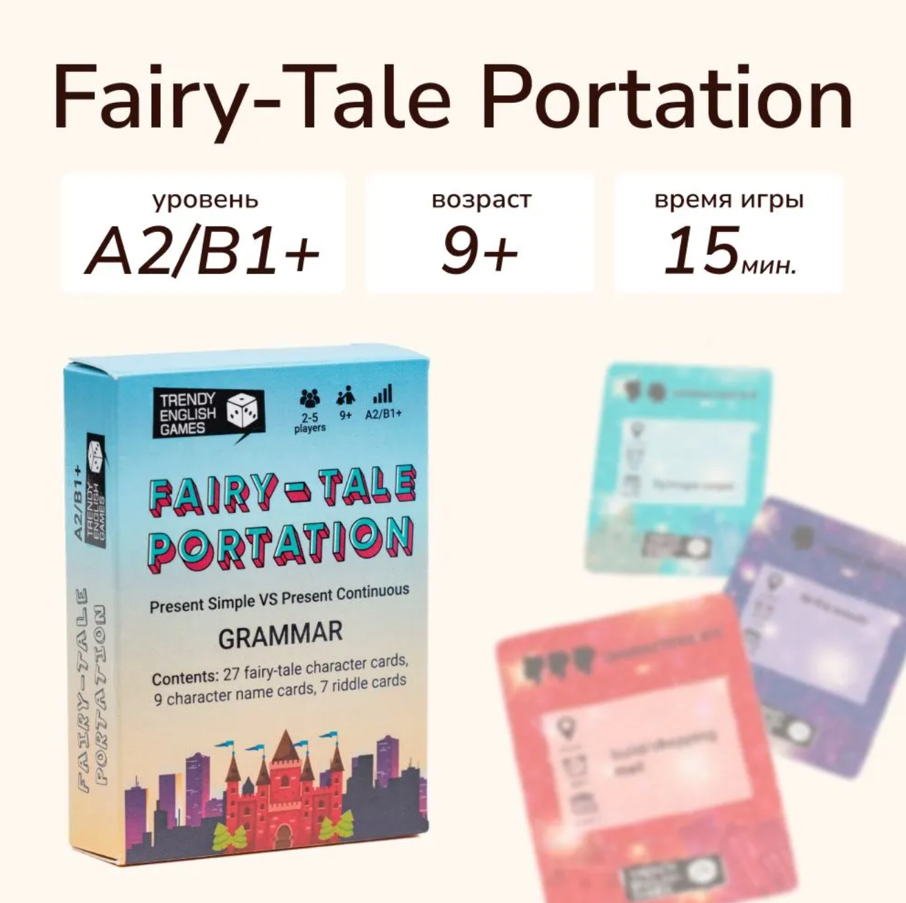 Карточная игра Trendy English Games "Fairy-Tale Portation", для тренировки грамматики, от 9 лет