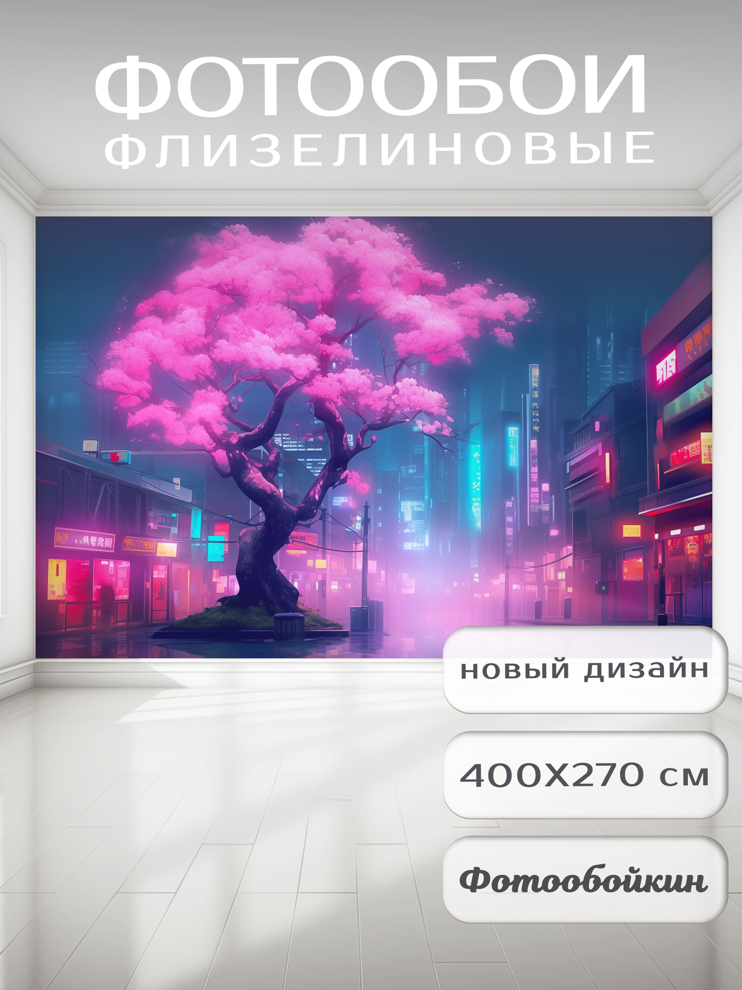 Фотообои 3д на стену "Япония и сакура", флизелиновые 400х270 см на кухню, спальню, зал