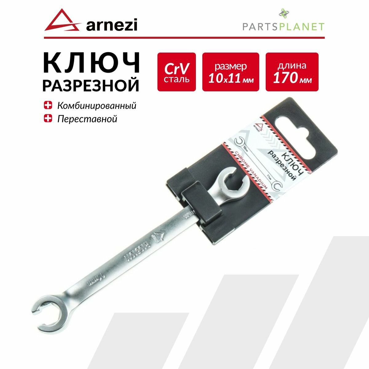 Ключ для автомобиля разрезной прокачной ключ автомобильный на 10 на 11мм