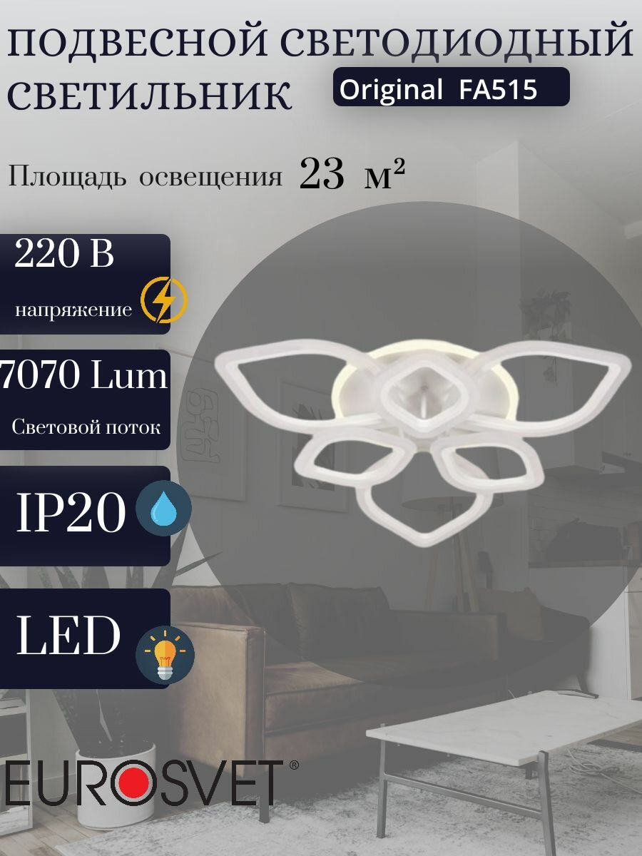 Потолочный светодиодный светильник с пультом и подсветкой FA515/3+3 WH белый 126W+28W 700*700*120 (ПДУ радио 2.4)