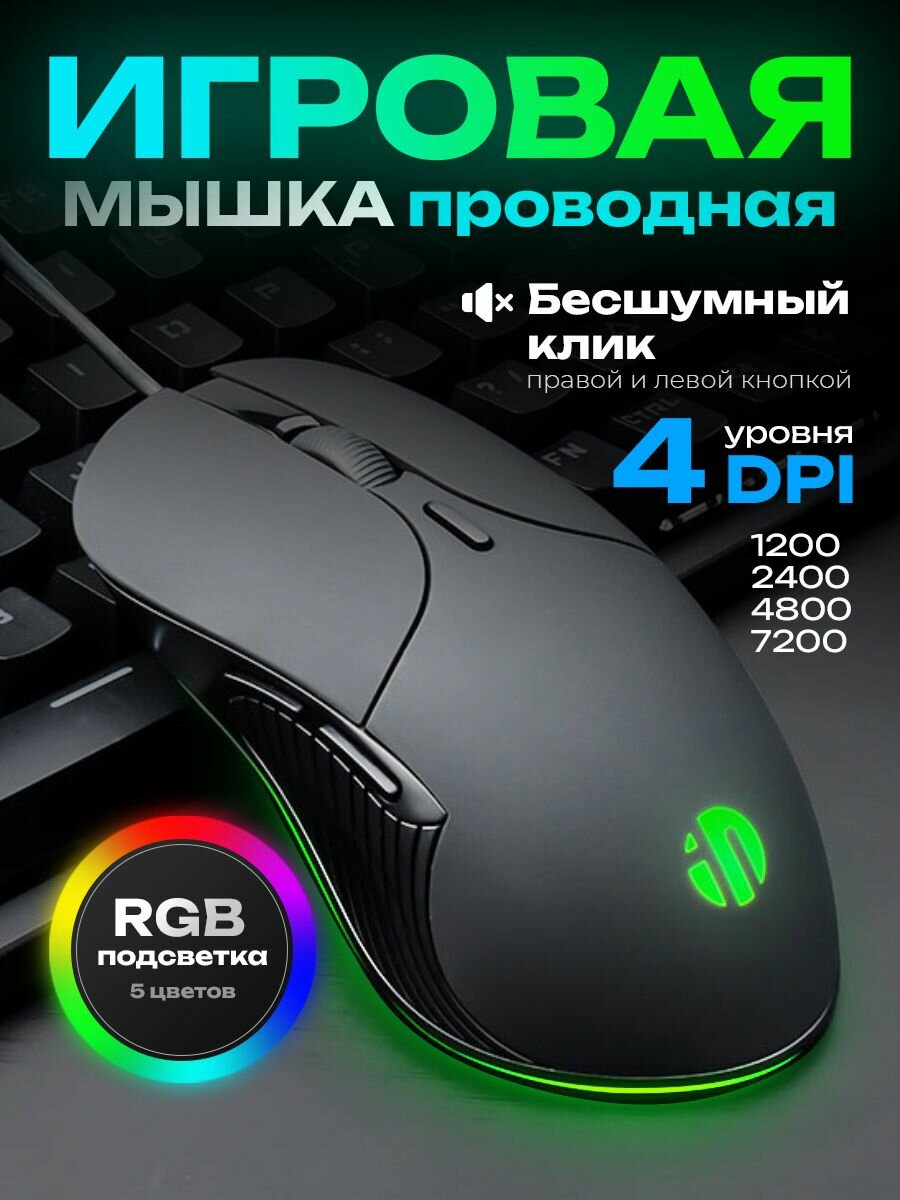 Мышь проводная с подсветкой бесшумная, мышка для компьютера проводная, черная