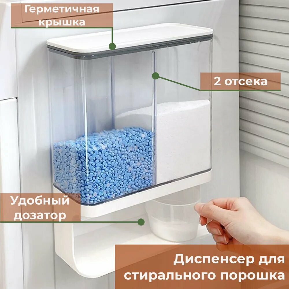 Контейнер для стирального порошка, 4 л, 1 шт