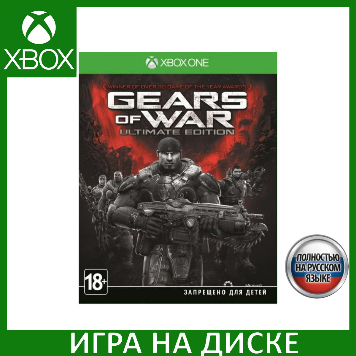Игра Gears of War: Ultimate Edition Xbox One Русская Версия Диск на Xbox One