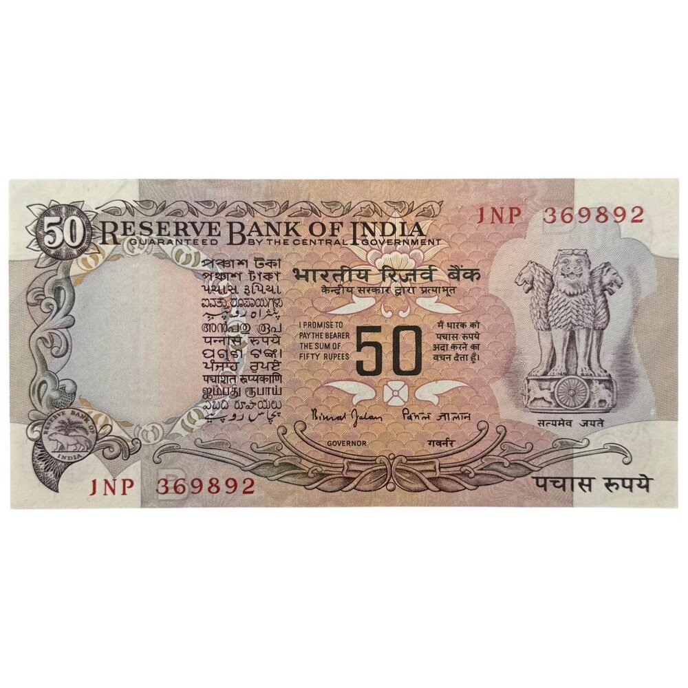Индия 50 рупий 1997-2003 гг. (Подпись Bimal Jalan) (Литера B) (Серия 1NP)
