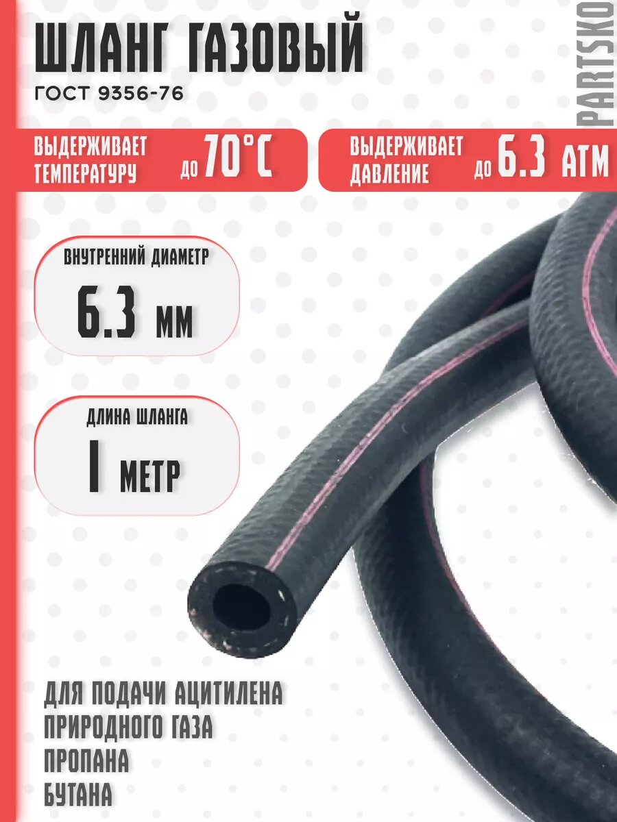 Шланг газовый топливный для газовой сварки металлов рукав
